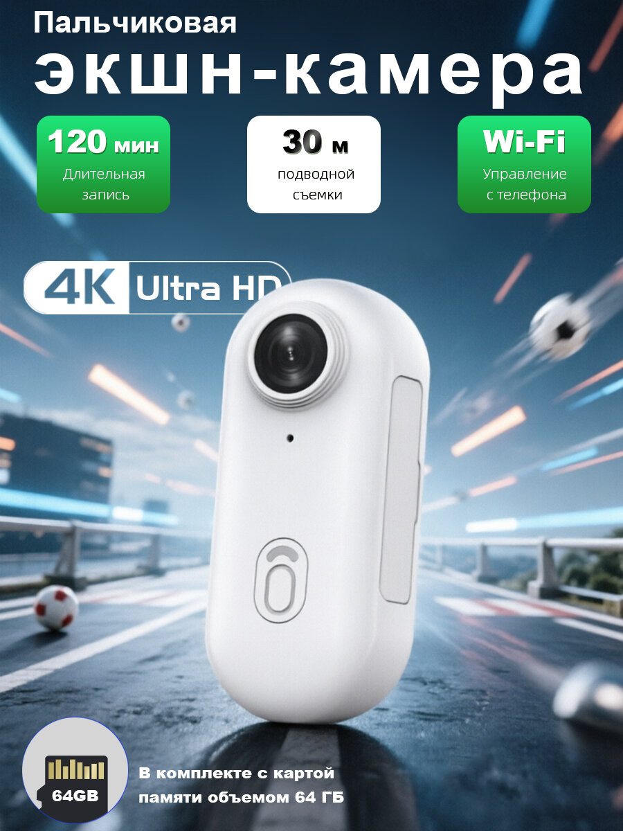 Экшн-камера 4K 30fps Wi-Fi пульт ДУ 120° угол мини для вело и подводной съемки