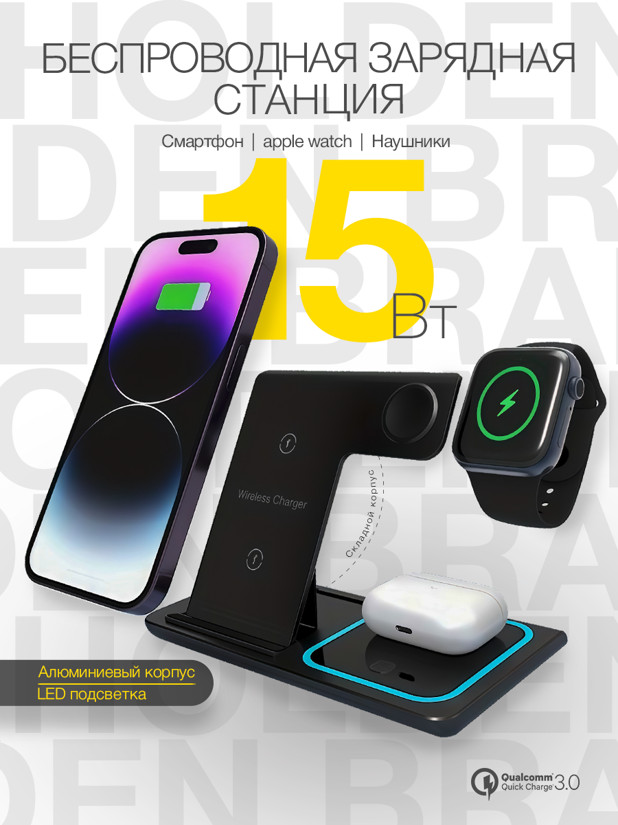 Беспроводная зарядка для iphone андроид / зарядная станция для apple 3в1, док станция для iphone magsafe