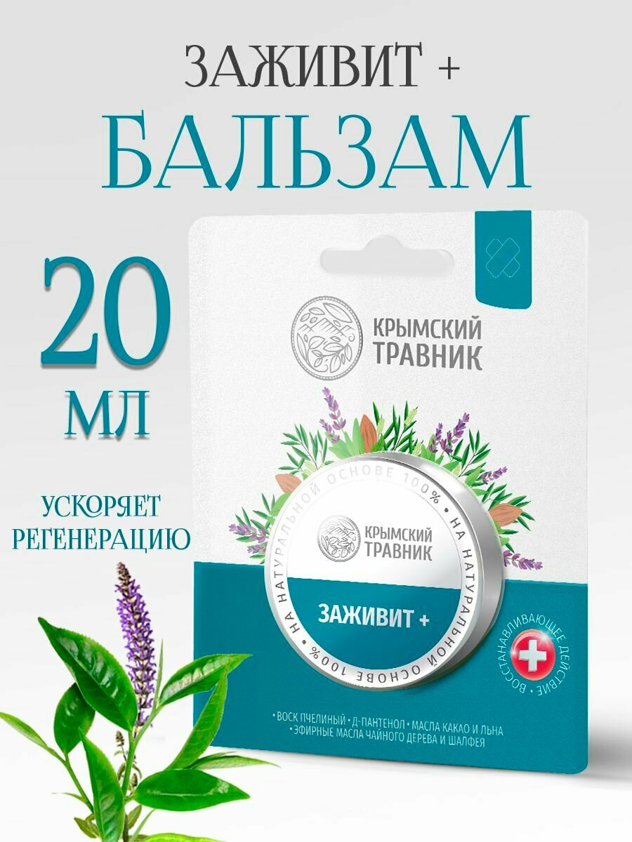 Бальзам для кожи Заживит+