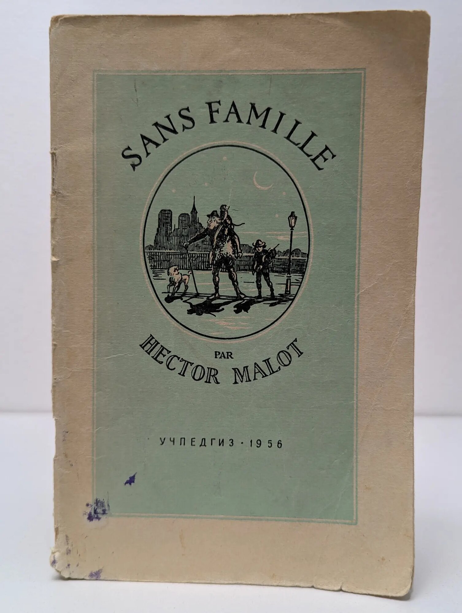 Sans Famille. Книга для чтения. 7 класс Мало Гектор 1956