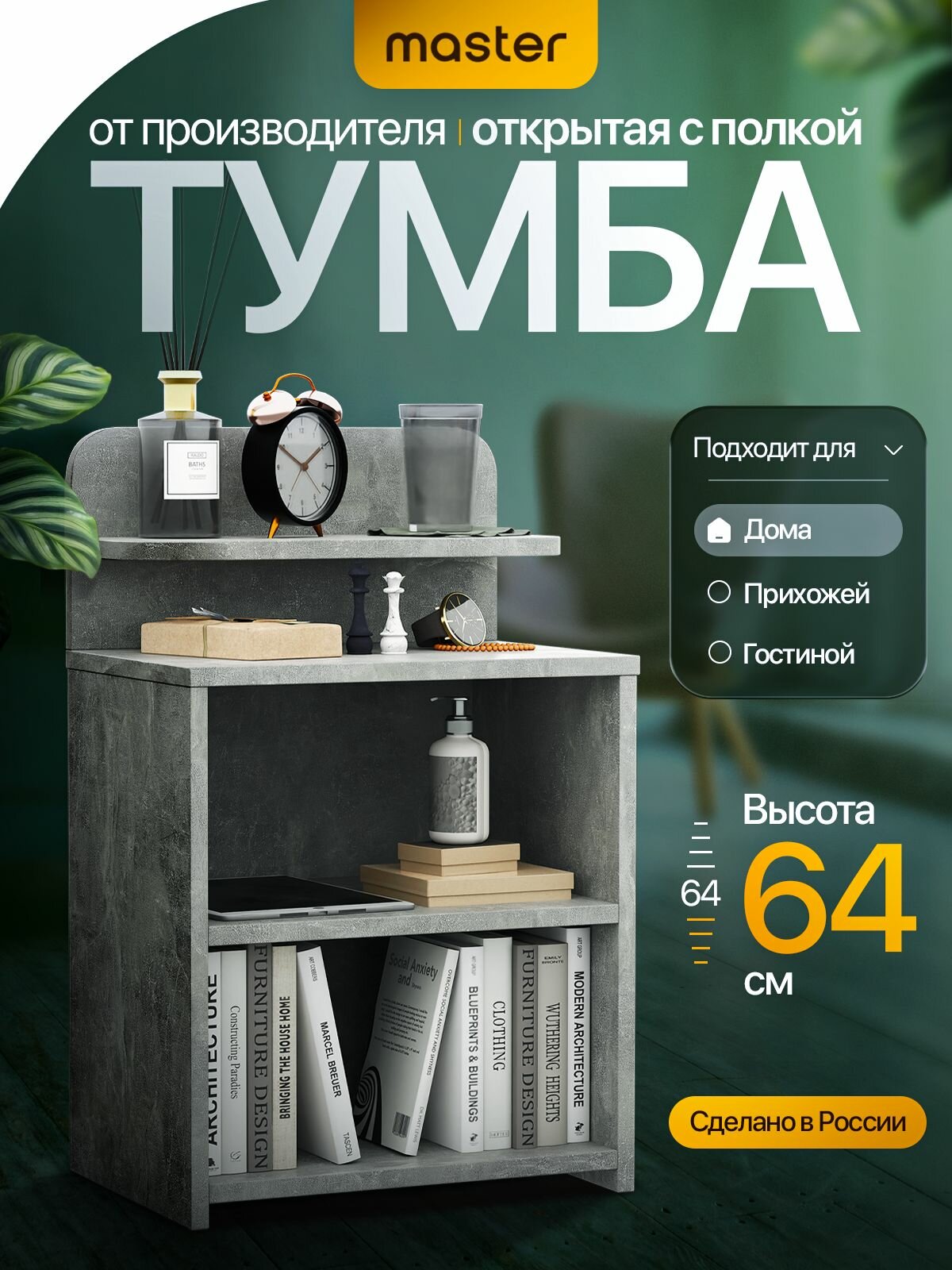Mastermebel Тумба, 40.4х28.6х64 см