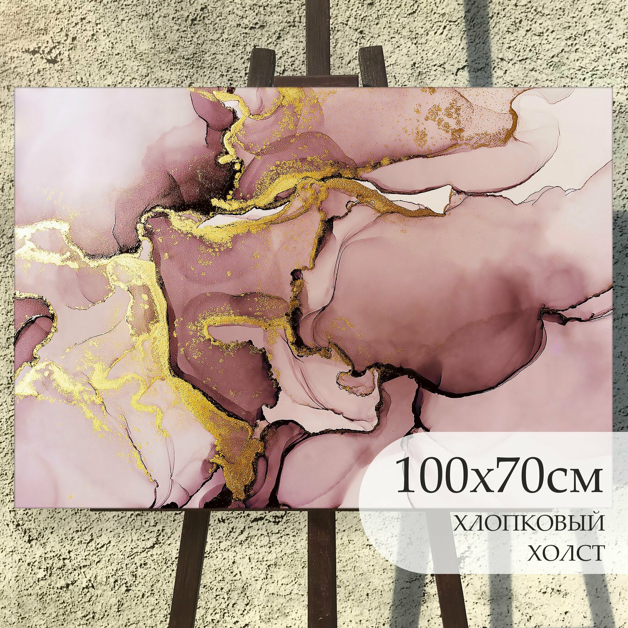 Картина на холсте " розовый флюид" 100х70см/Картина для интерьера дома