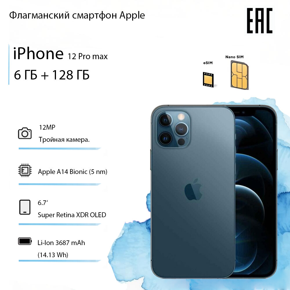 Смартфон Apple iPhone 12 Pro Max 6 ГБ / 128 ГБ с тройной камерой 6,7 'большой экран Pacific Blue