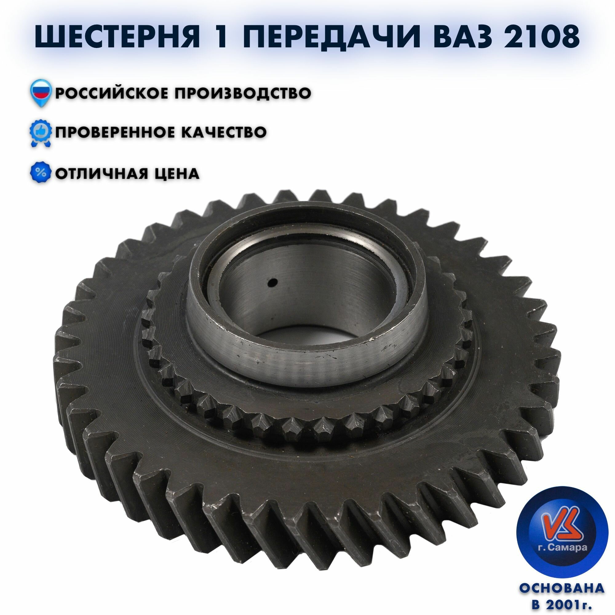 Шестерня Коробки переключения передач 1 передачи ВАЗ 2108 (42 зуб.)