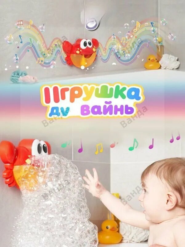 Игрушки для ванны, детские крабовые игрушки с пеной для ванны