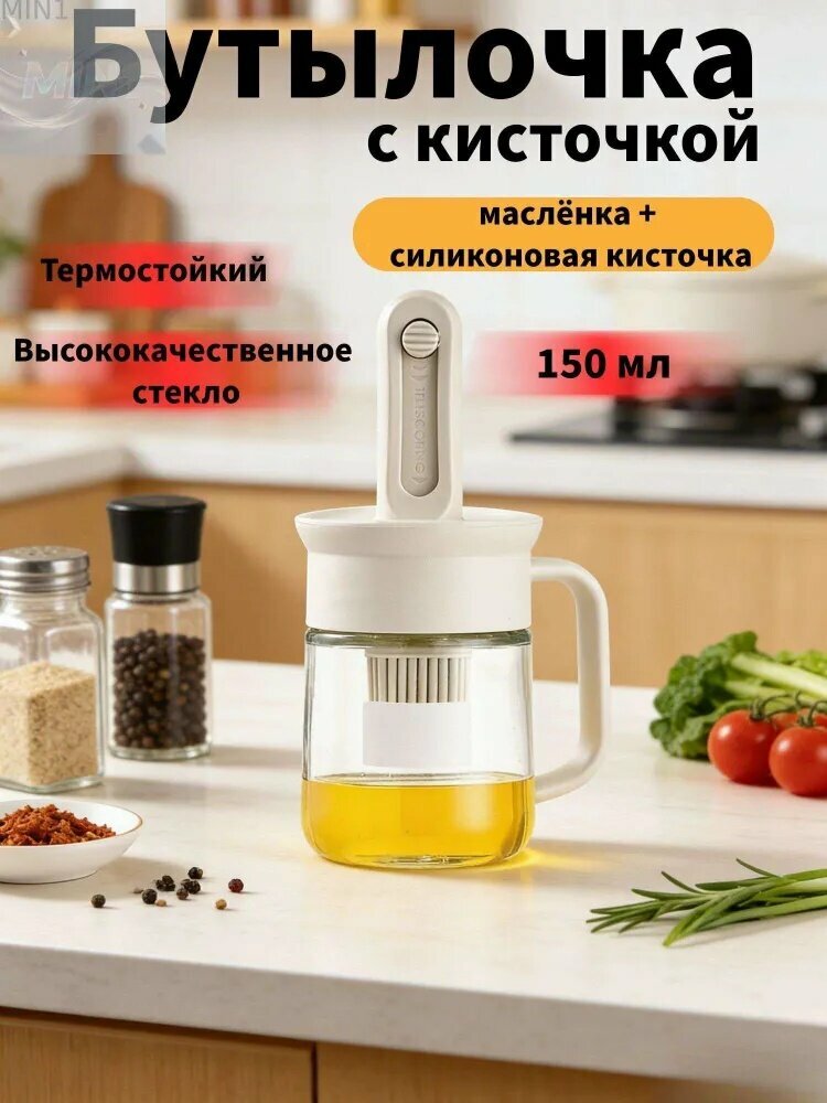 Емкость для масла, 150 мл, 1 шт