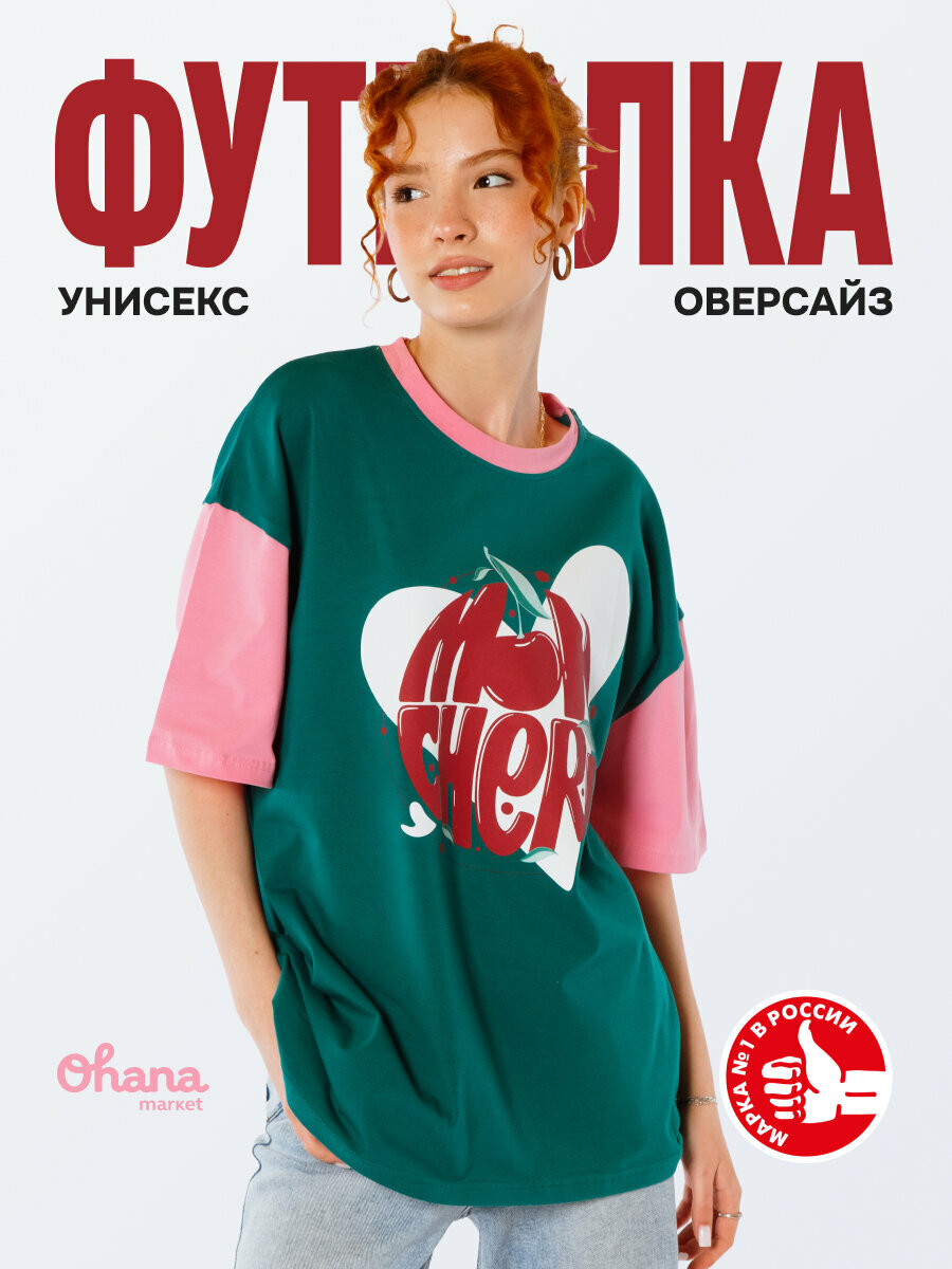 Футболка оверсайз