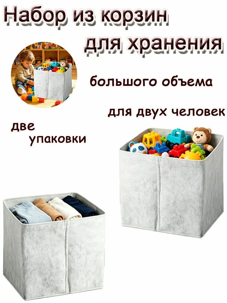 Набор из 2 больших войлочных корзин для хранения, для хранения игрушек, одежды и вещей, два светло-серых, 23*26 см