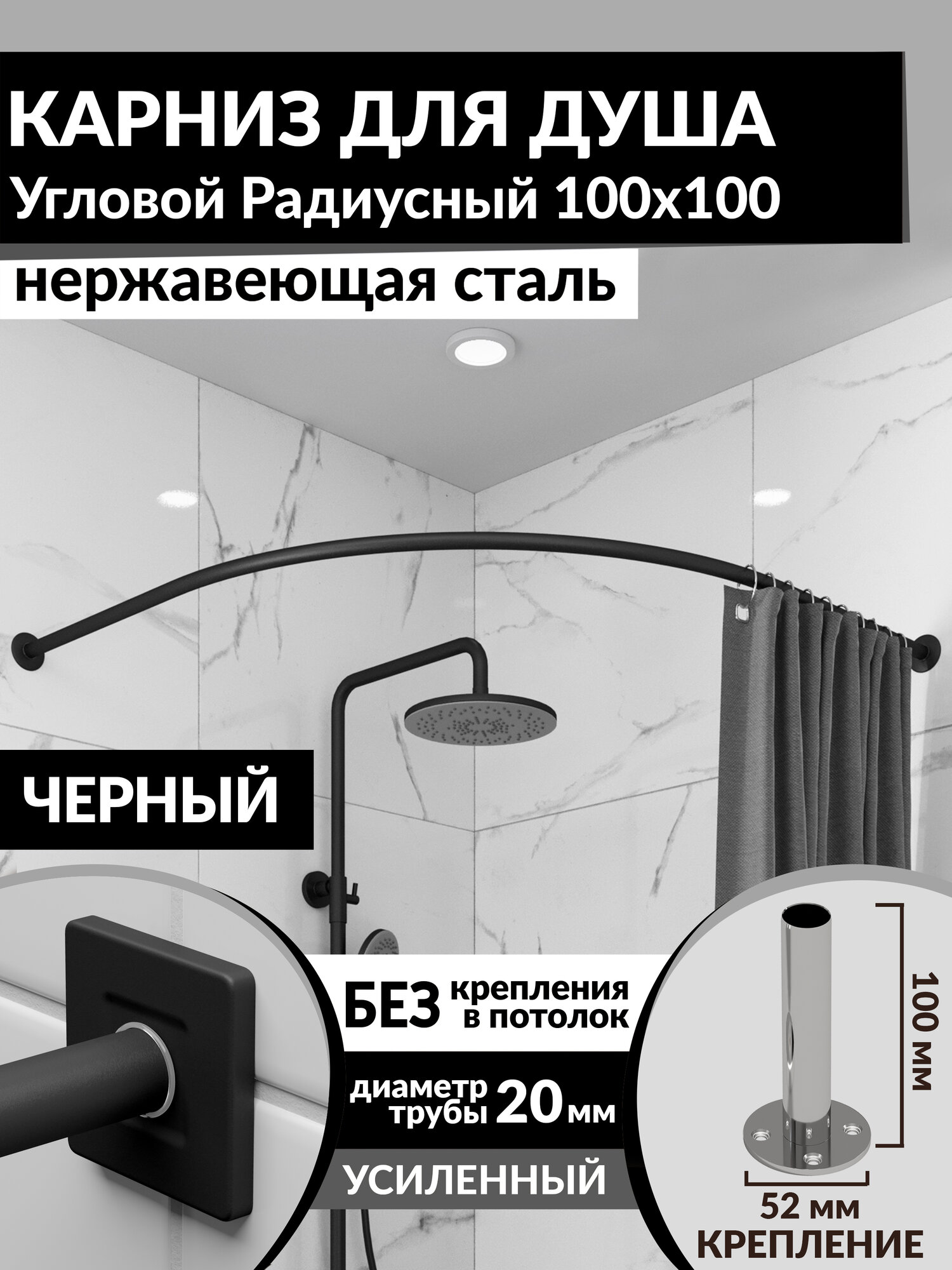 Карниз для Душа Угловой 100х100 см, Полукруглый, Труба 20 мм, Отражатели SLIM, Черный, MrKARNIZ, Усиленный
