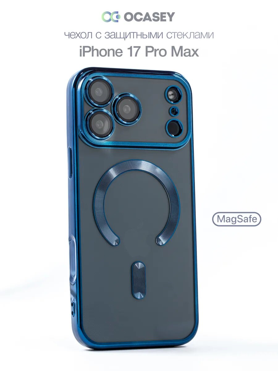 Чехол О'кейси для iPhone 17 Pro Max, MagSafe, прозрачный, синий