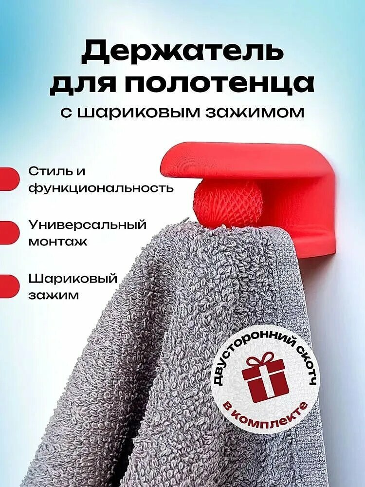 Держатель для полотенец 1 шт