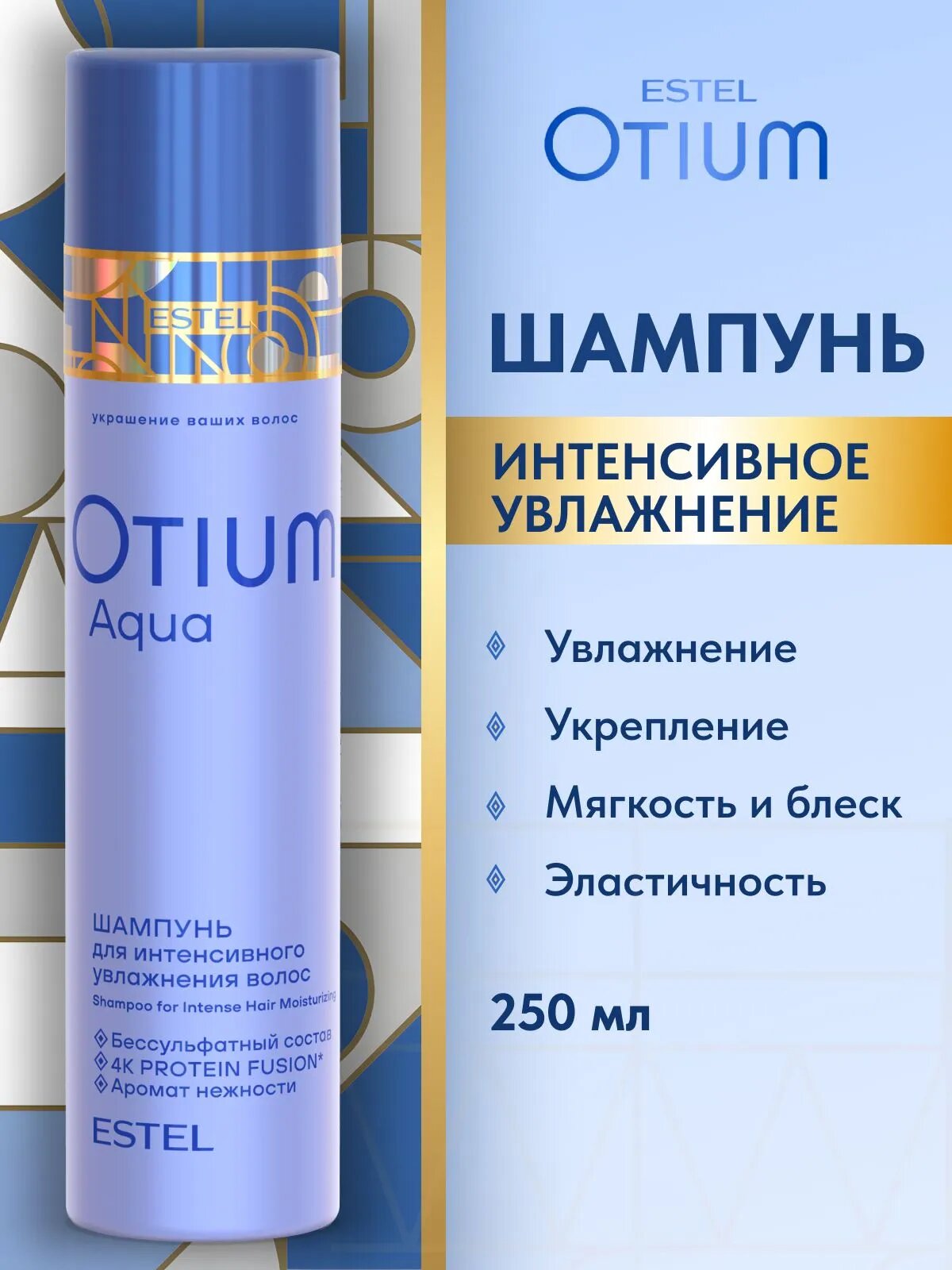 ESTEL PROFESSIONAL Бессульфатный шампунь OTIUM AQUA для интенсивного увлажнения волос, 250 мл