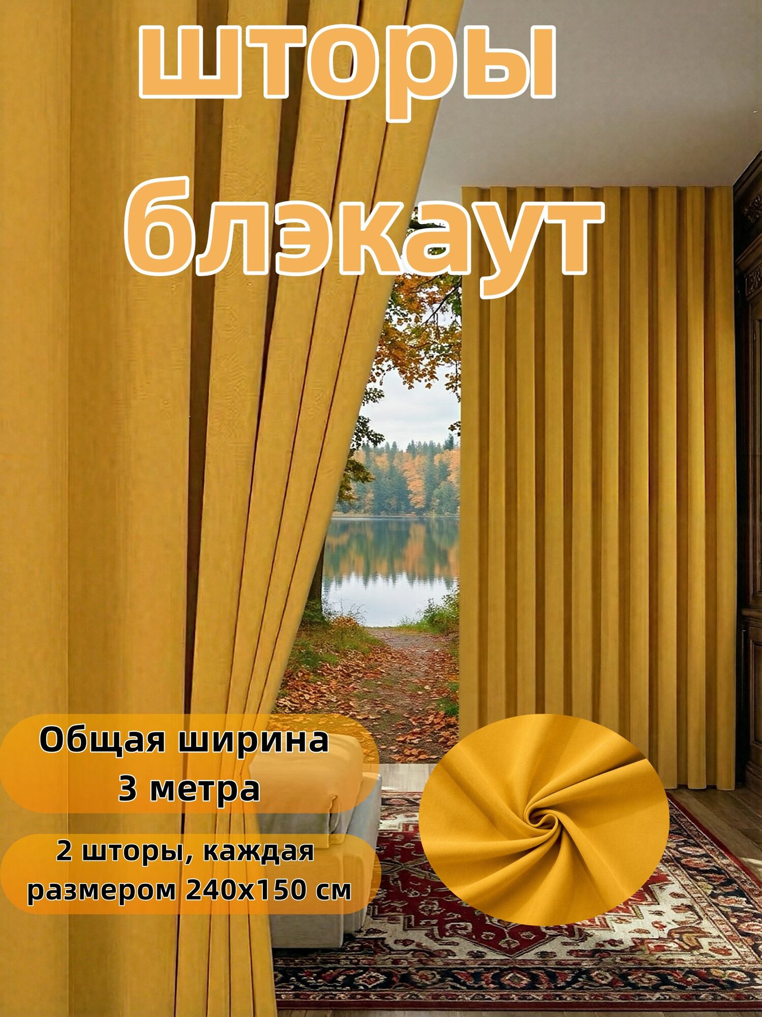 Шторы блэкаут Комплект штор из брезента, 240x300, желтые шторы для спальни