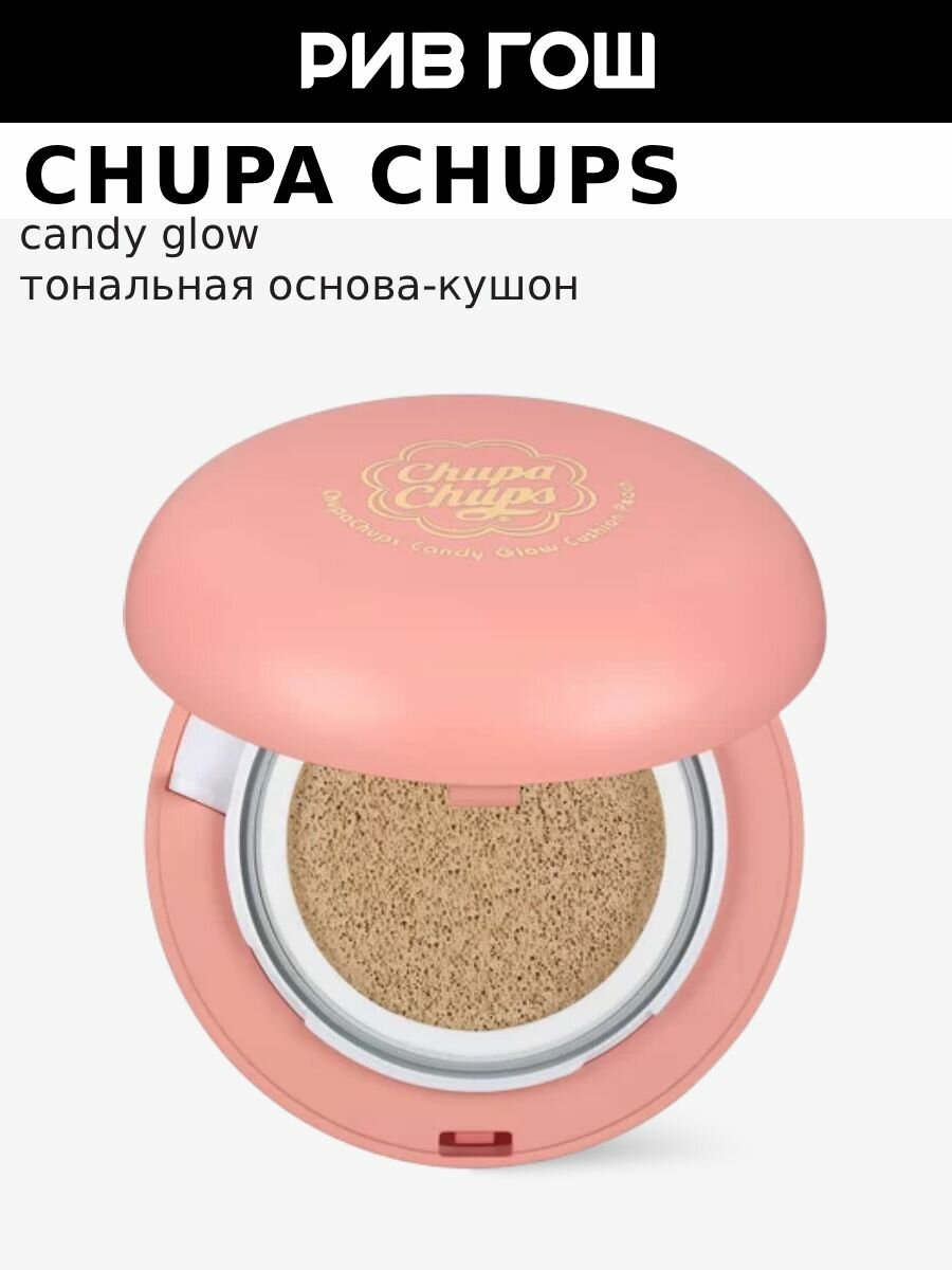 CHUPA CHUPS Тональная основа-кушон для лица SPF 50+ PA, 14 г, 3.0 Fair