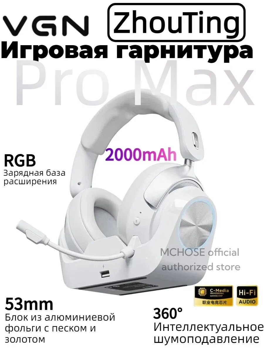 Наушники VGN ZHOU TING MAX, с микрофоном, беспроводные, RGB-подсветка