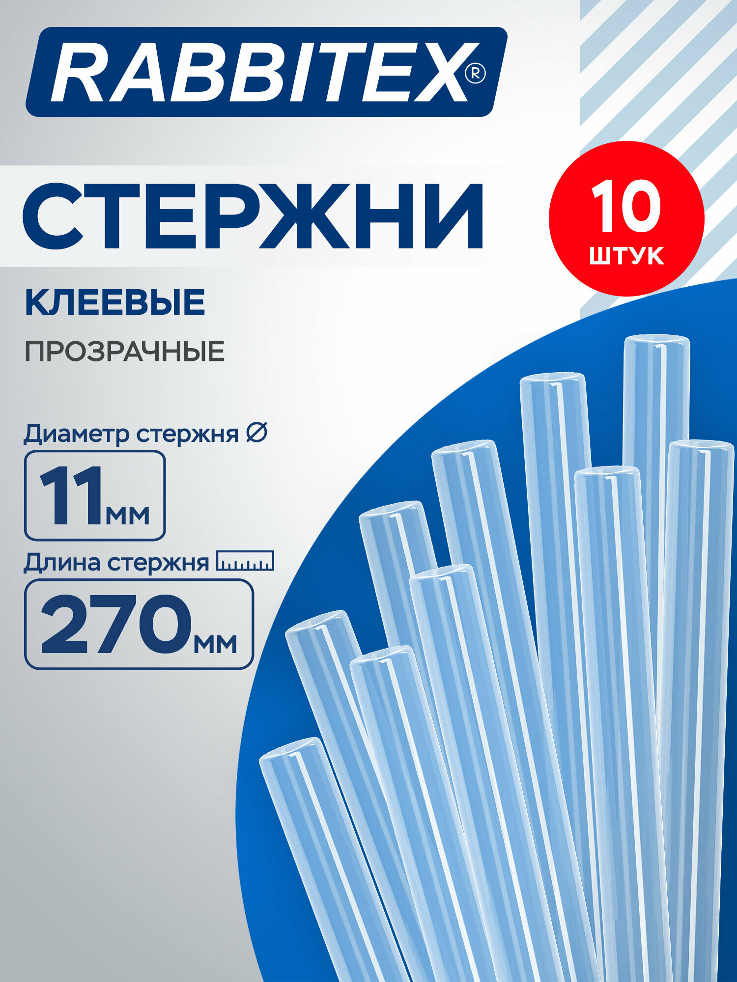 Стержни для клеевого пистолета 11 мм 27 см, набор 10 штук, прозрачные, для творчества и ремонта, Rabbitex, 671488