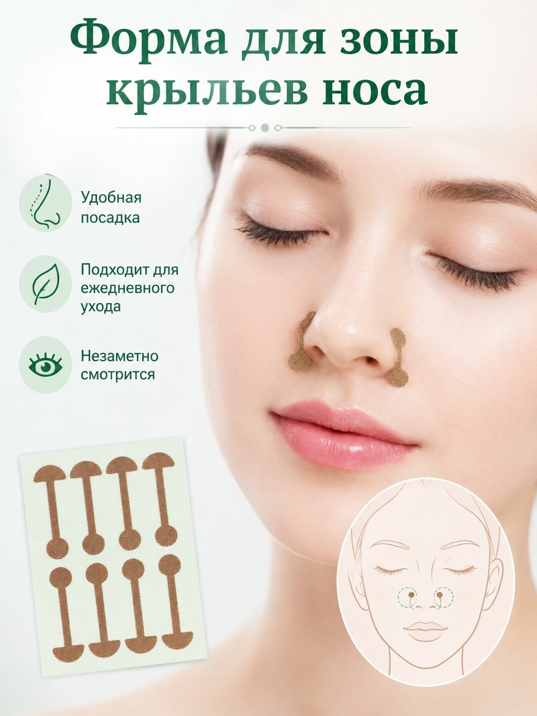 Косметические патчи для крыльев носа, 100 шт, прозрачные наклейки для макияжа и аккуратного образа — фото 1