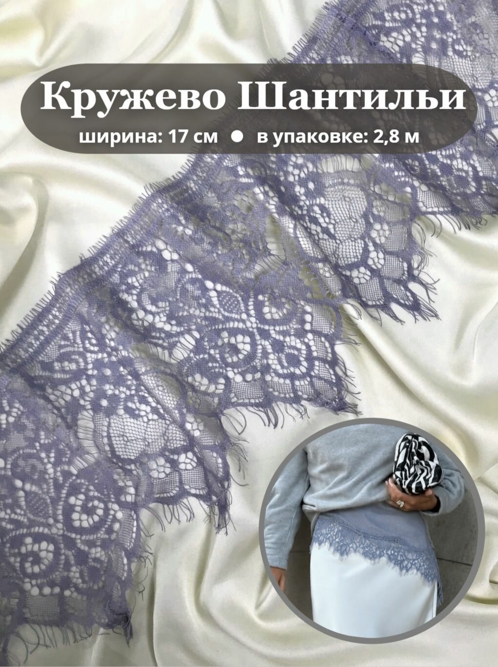 Кружево "Шантильи", цвет серый, Ш-17 см, длина 2,8 метра