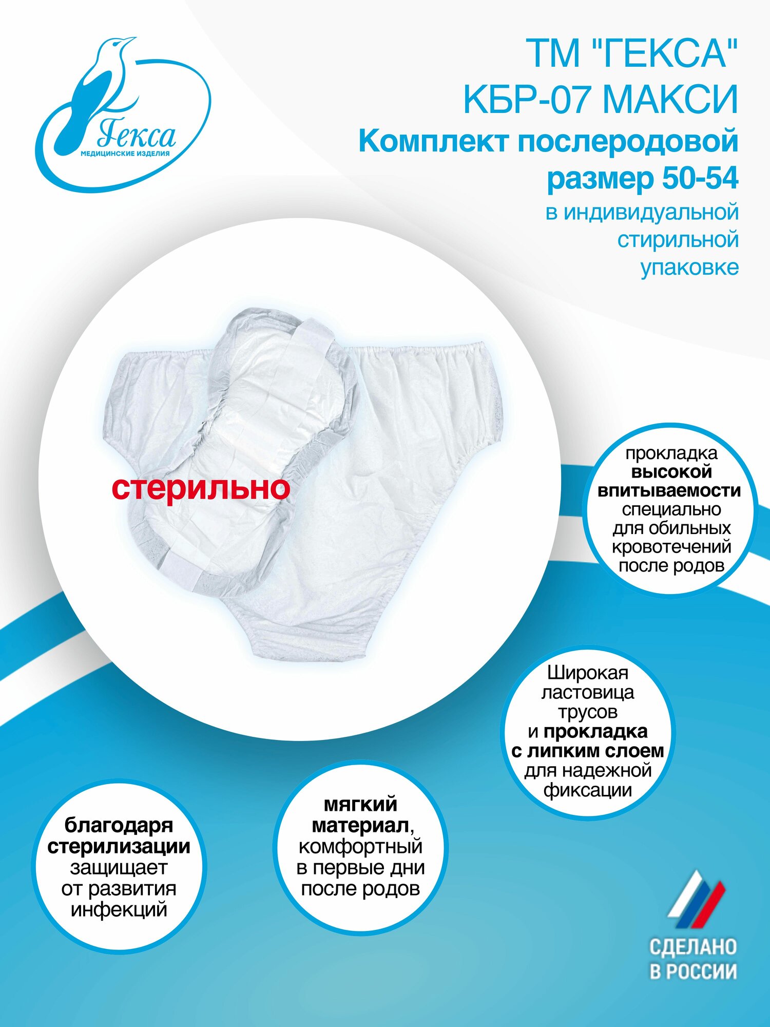 Комплект послеродовой КБР-07 Макси, размер 50-54