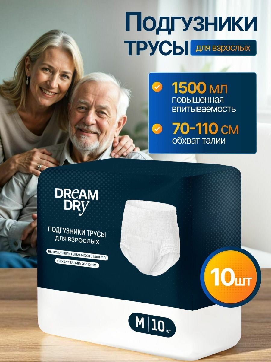 Подгузники трусы для взрослых М 10 шт.
