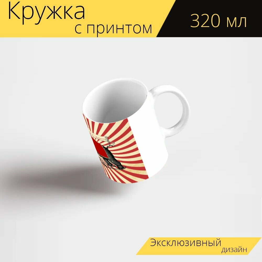 Кружка с рисунком, принтом "Цирк Слон Винтаж Плакат Урожай цирковой слон с баннером ретро постер с солнечными лучами фон идеально подходит для приглашения на вечеринку детей." 320 мл.