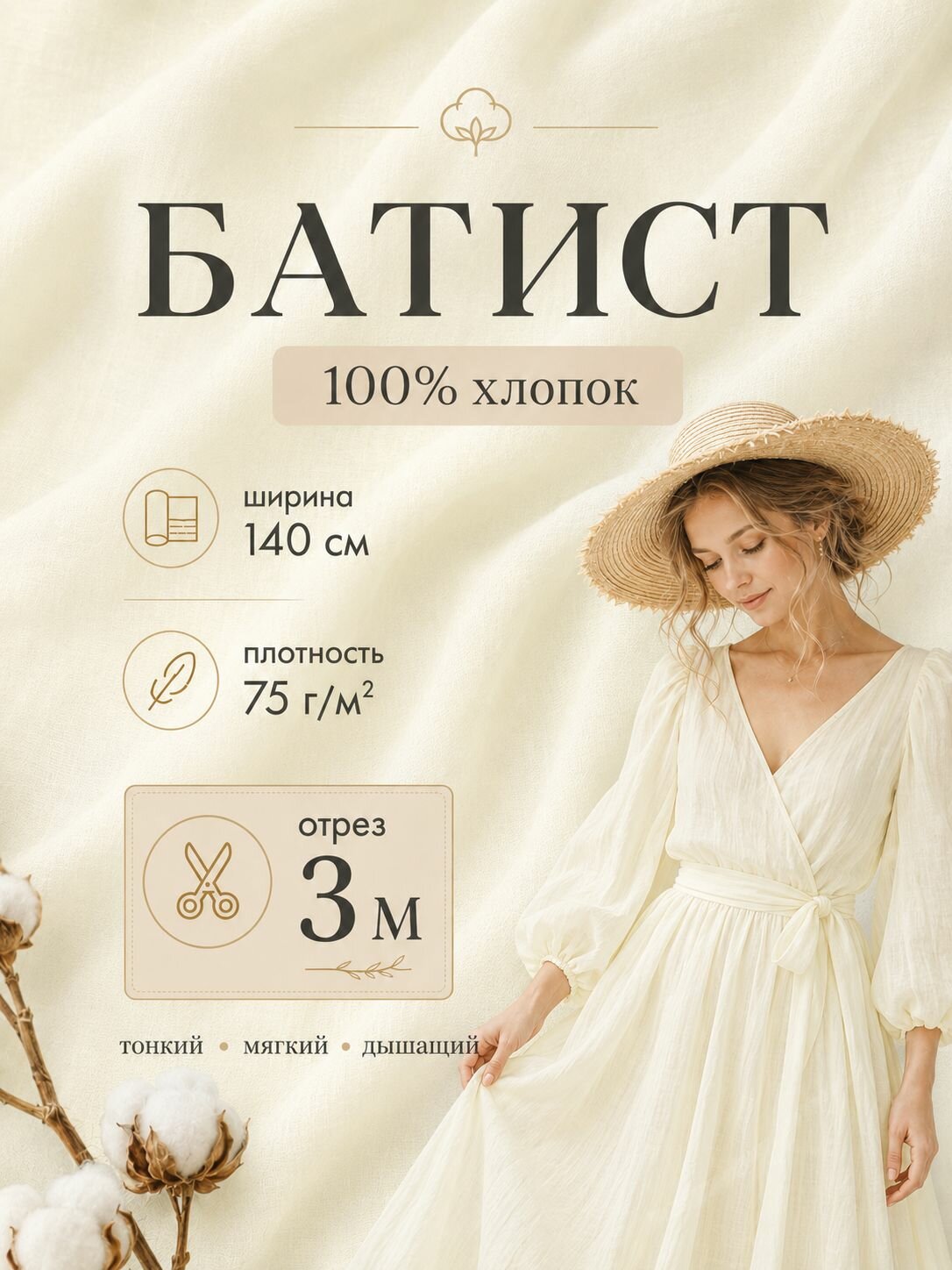 Ткань для шитья хлопок , ширина 140 см, пл. 75 гр/м2, цв.3 бежевый, отрез 3 метра