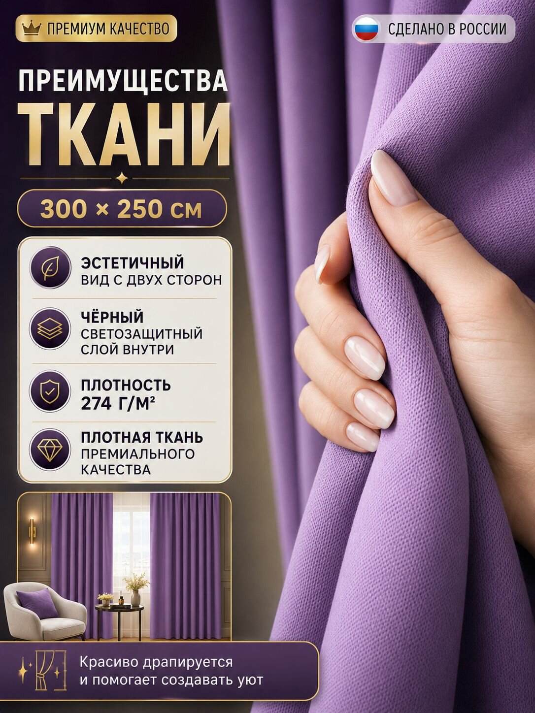 Шторы блэкаут Аура Дома, плотность плетения ткани средняя, 300x250см, лиловые