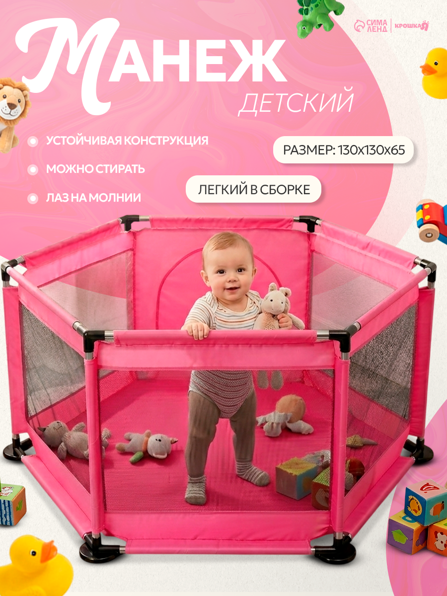 Манеж детский «Играем вместе» розового цвета, размер — 130 × 130 × 65 см