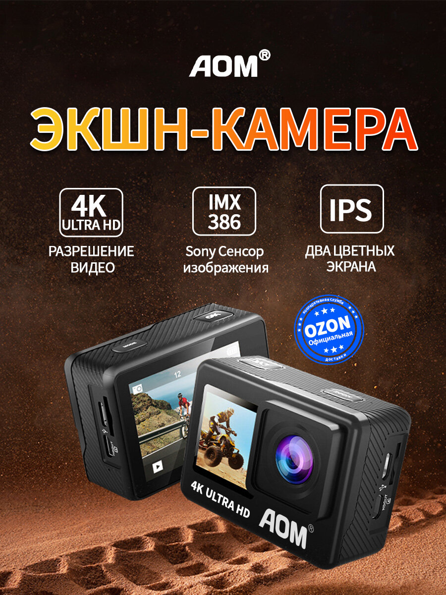 Экшн камера AOM ULTRA HD 4K(3840*2160)@120fps+20M, стабилизация EIS, возможность подключения wifi
