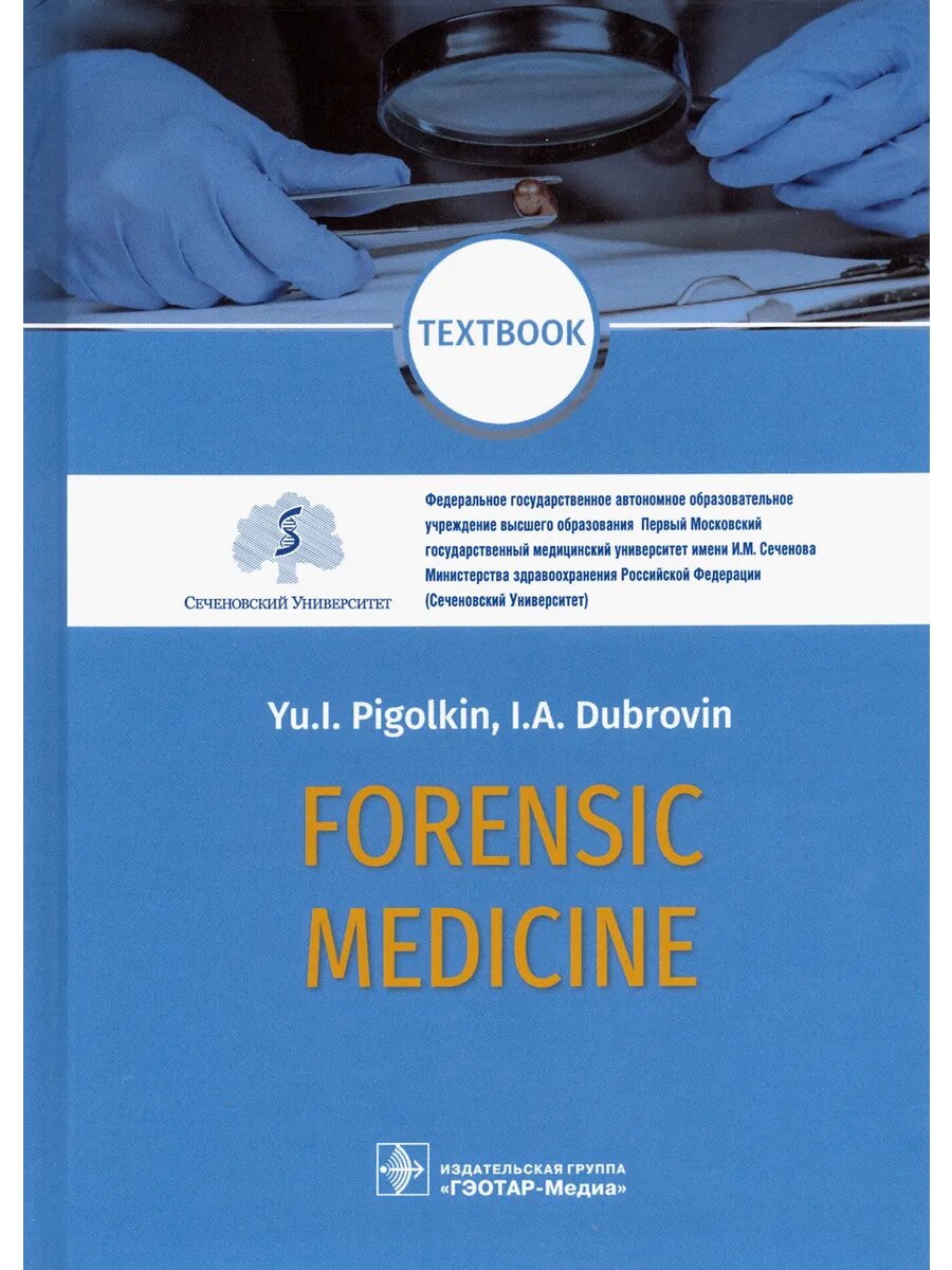 Forensic Medicine. Textbook