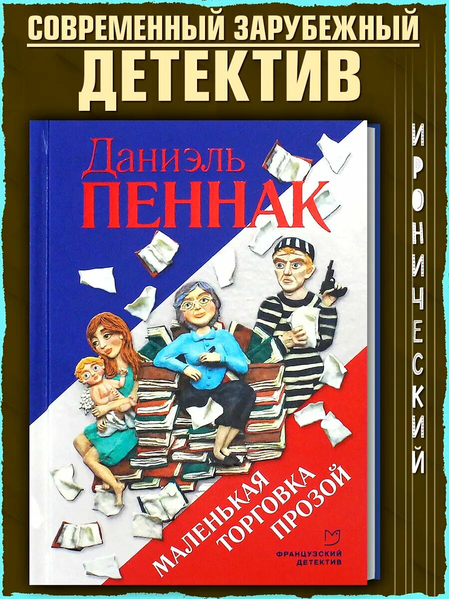Маленькая торговка прозой