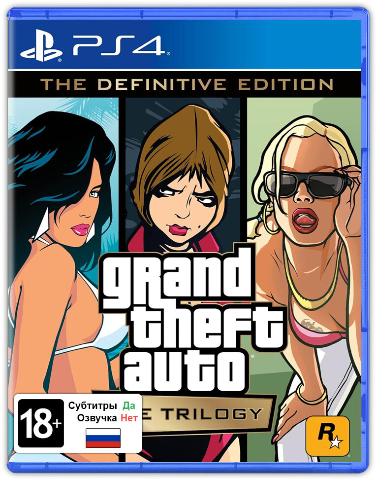 Grand Theft Auto: The Trilogy (PlayStation 5, PlayStation 4, Русские субтитры) / Игры на диске PS5, PS4 / GTA