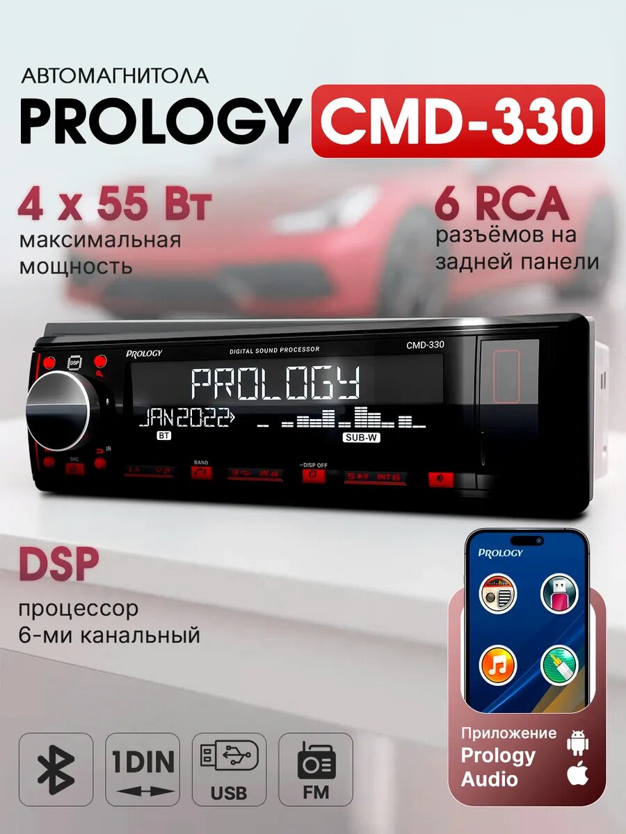 Автомагнитола 1DIN с DSP-процессором PROLOGY CMD-330 SD/USB-ресивер с Bluetooth