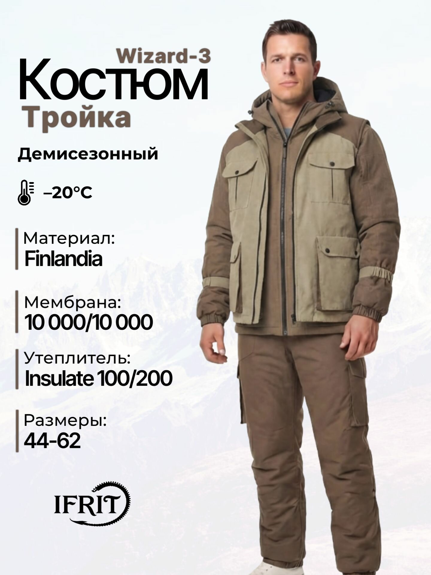 Костюм мужской теплый демисезонный IFRIT Wizard-3 (Finlandia) Коричневый, 52/54-170/176