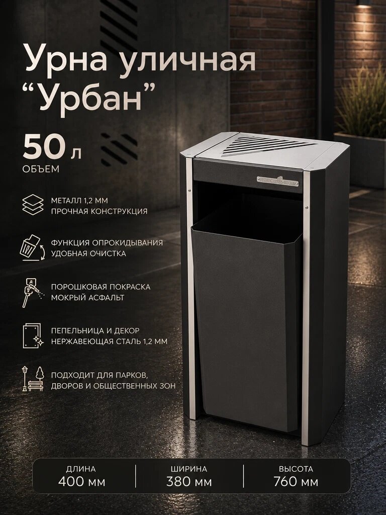 Урна FEROOM GROUP "URBAN", металлический корпус, опрокидывающаяся, цвет черно-серый