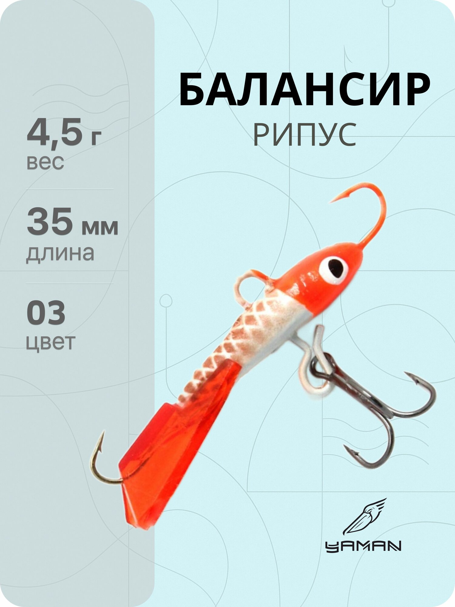 Балансир зимний для рыбалки Yaman Рипус, размер 3,5 см, 4,5 г, цв. 03