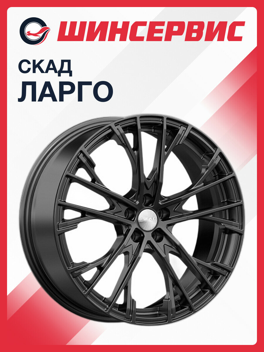 Литой колесный диск Скад Ларго R19.0x7.5J 5x114.3 ET45.00 ЦО66.10 для автомобиля