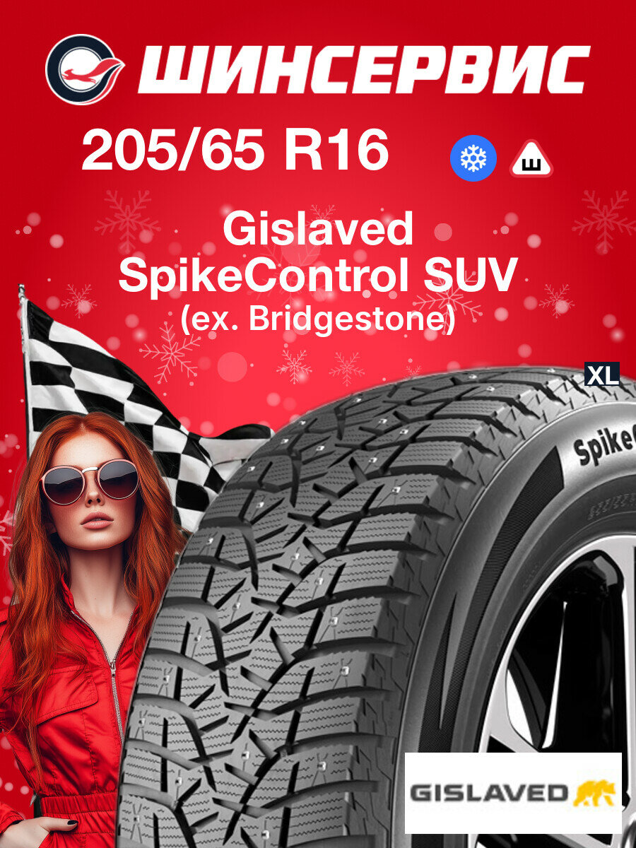 Зимняя шипованная шина Gislaved SpikeControl SUV (ex. Bridgestone) 205/65 R16 99T, зимняя автомобильная резина