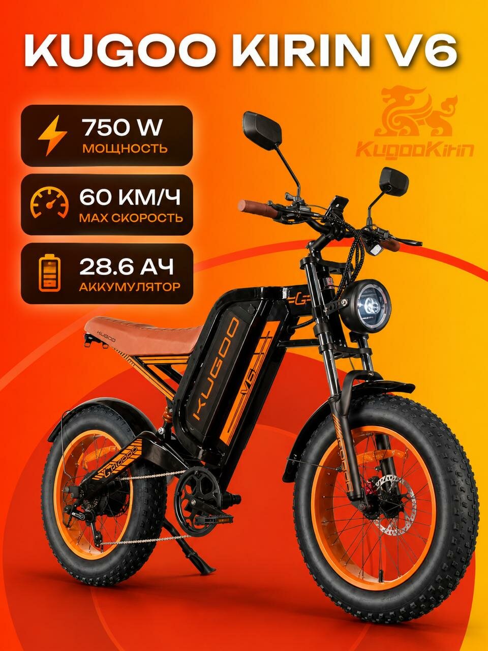 Электровелосипед KUGOO Kirin V6, черный, 7 скоростей, 750W/48V/28.6 Ah