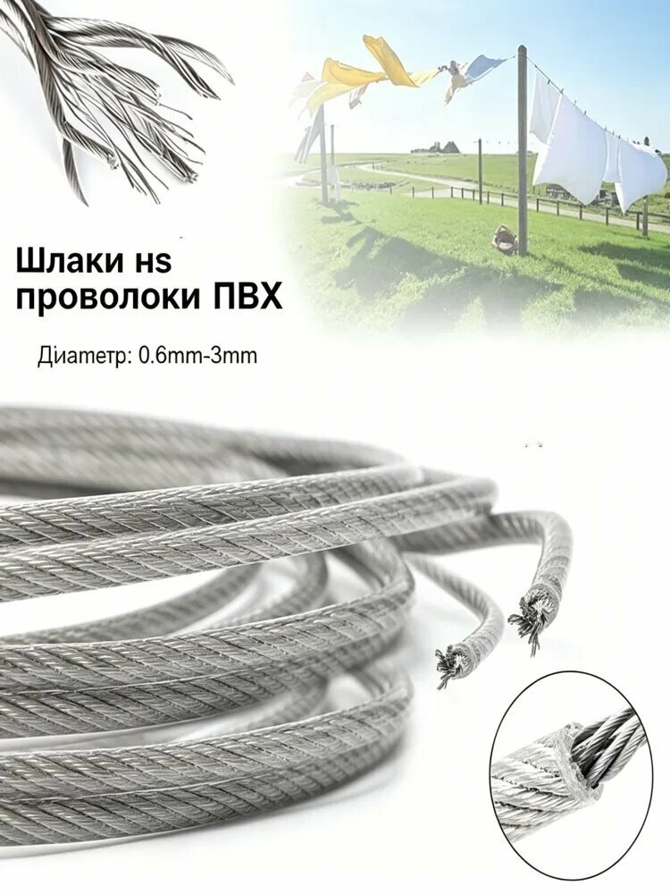 5 м, 7 7, трос из нержавеющей стали 304 с пластиковым покрытием, пластиковая оплётка (диаметр 1 мм)