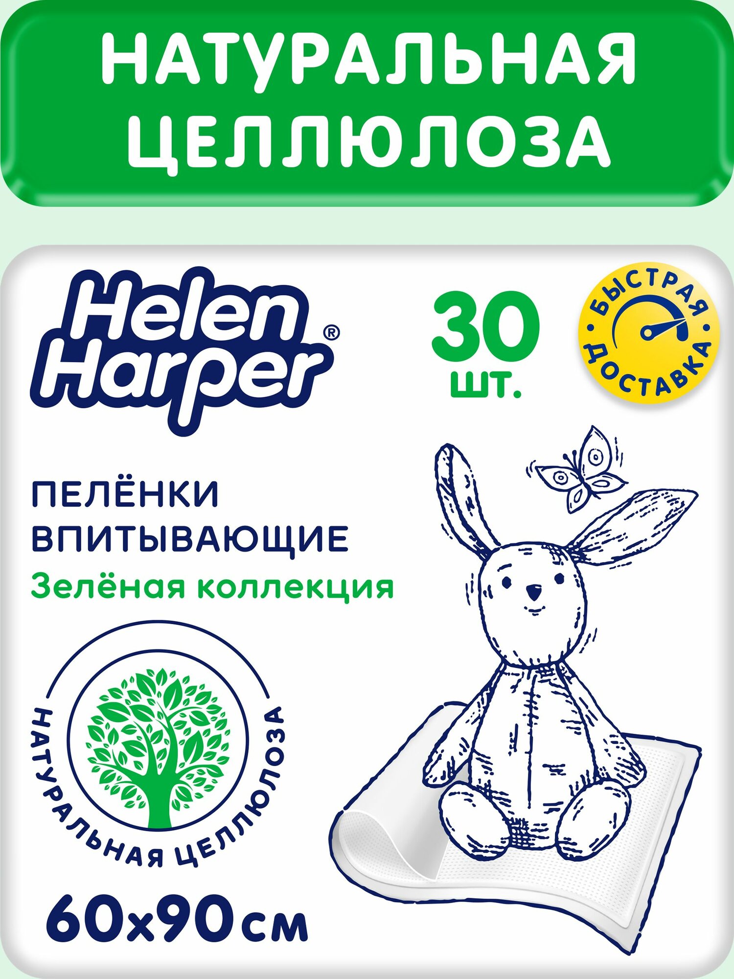 Пеленки одноразовые "Зеленая коллекция" 6090, 30 шт. пеленки пеленки одноразовые 60x90