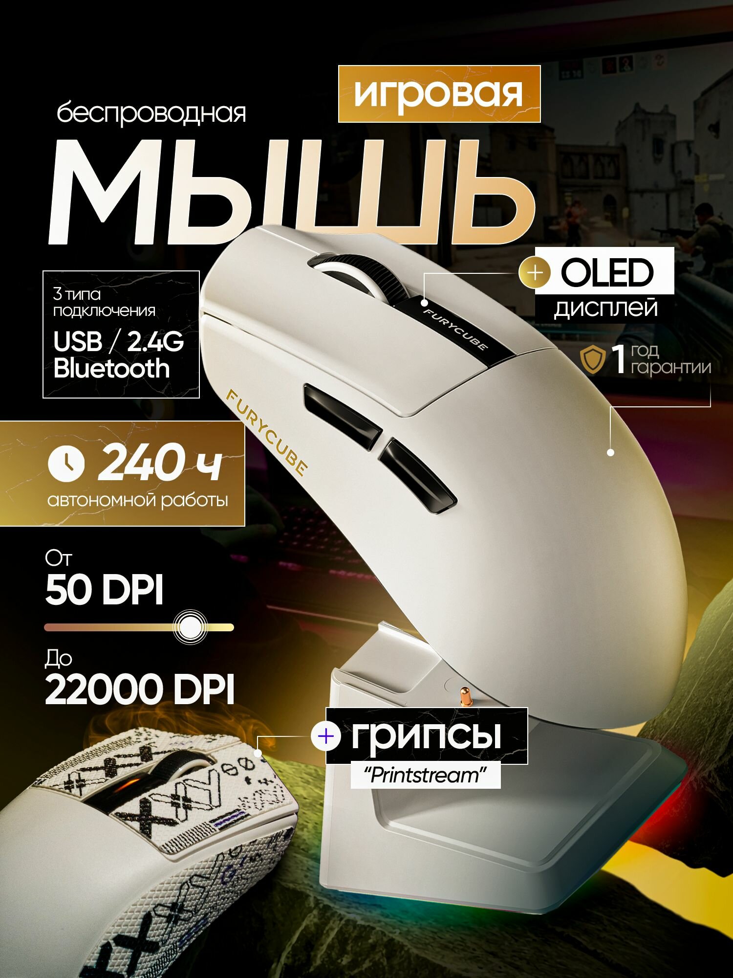 Беспроводная игровая мышь Furycube G9 PRO с док-станцией, белый
