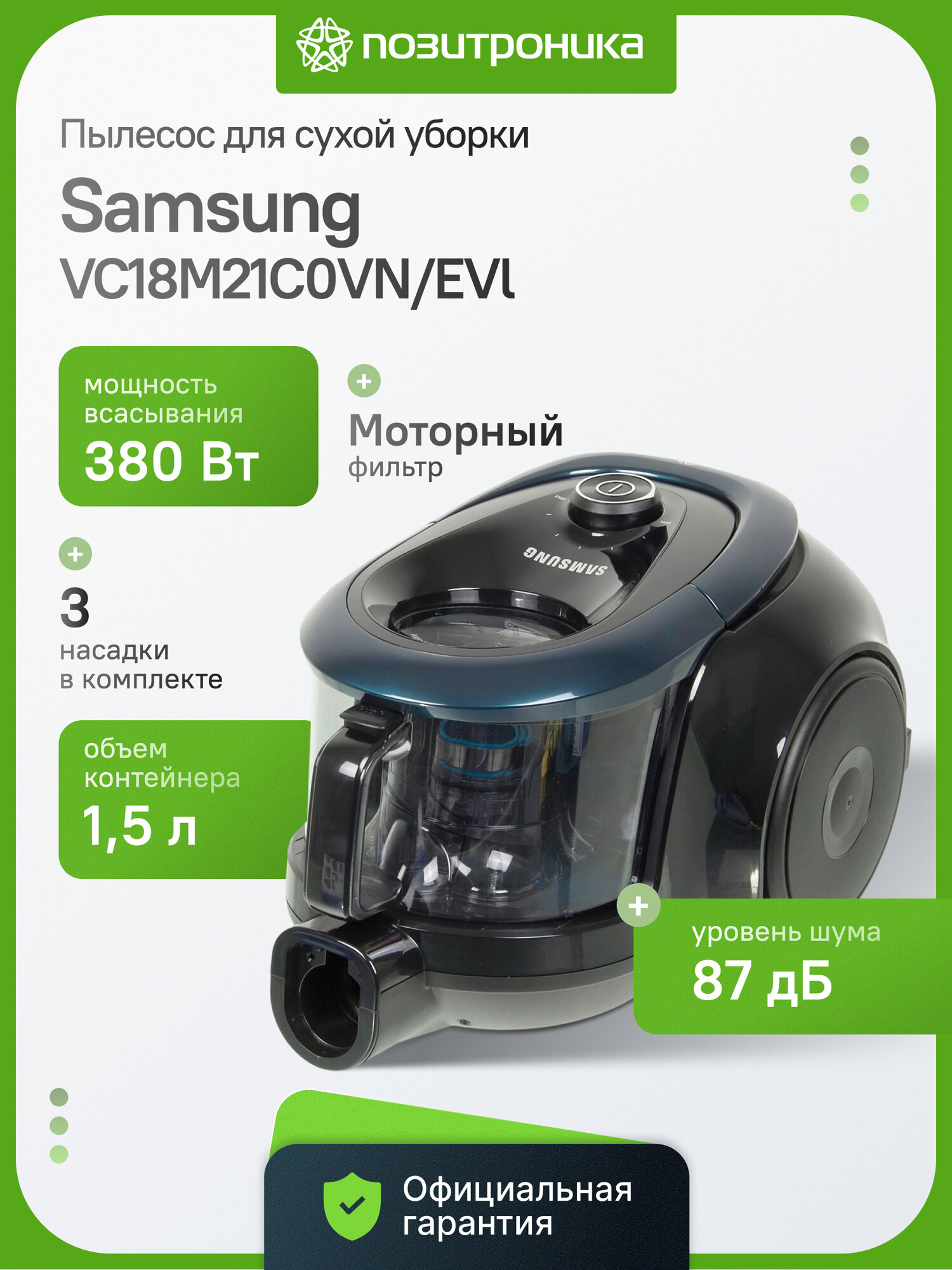 Пылесос Samsung VC18M21C0VN/EV сухая уборка контейнер 1.5л 1800Вт всасывание 380Вт зеленый/черный для дома