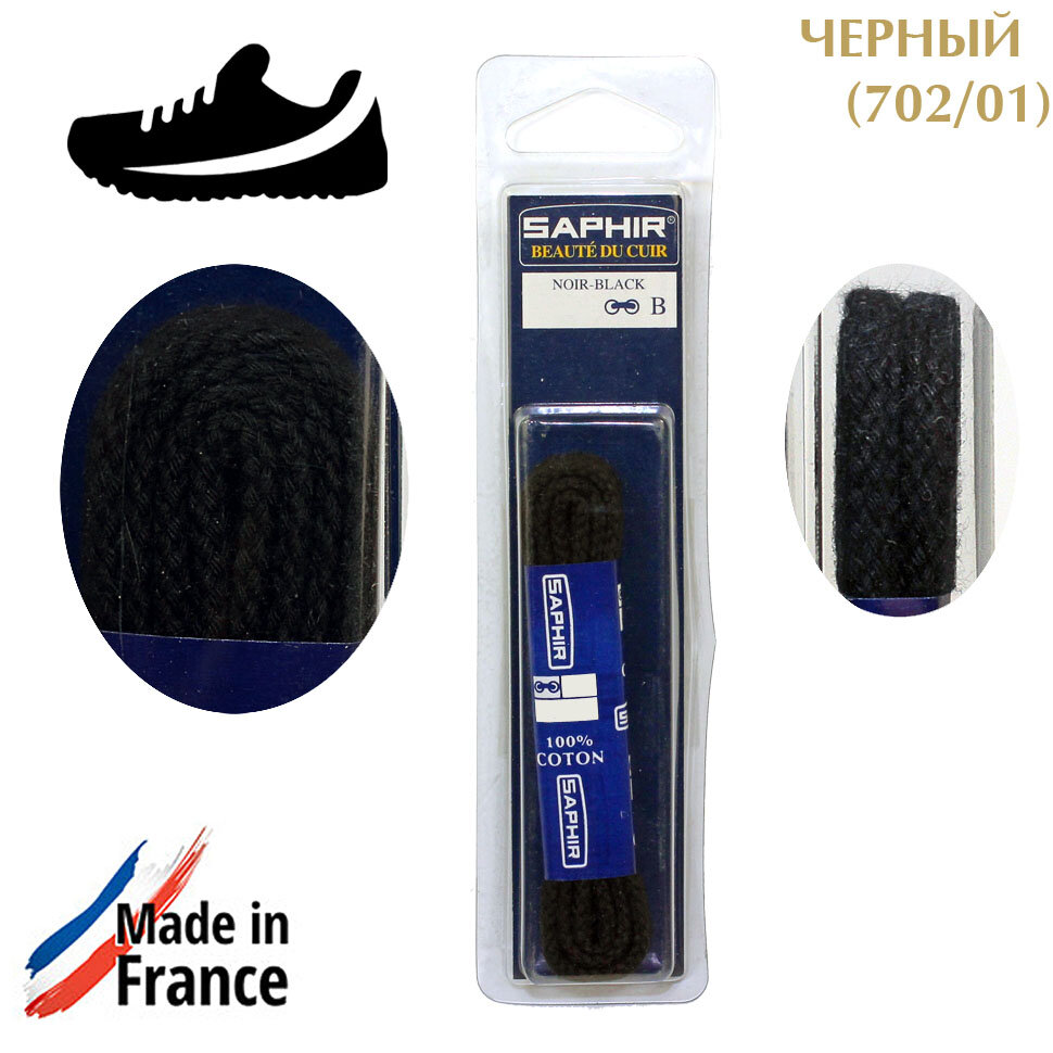 SAPHIR Шнурки 120 см. круглые толстые 4 мм, цветные. (черный (702))