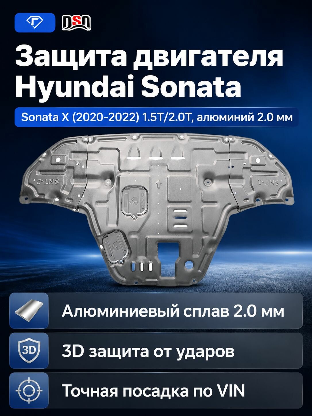Защита картера двигателя для Hyundai Sonata X (2020-2022), алюминиево-магниевый сплав, 2.0 мм