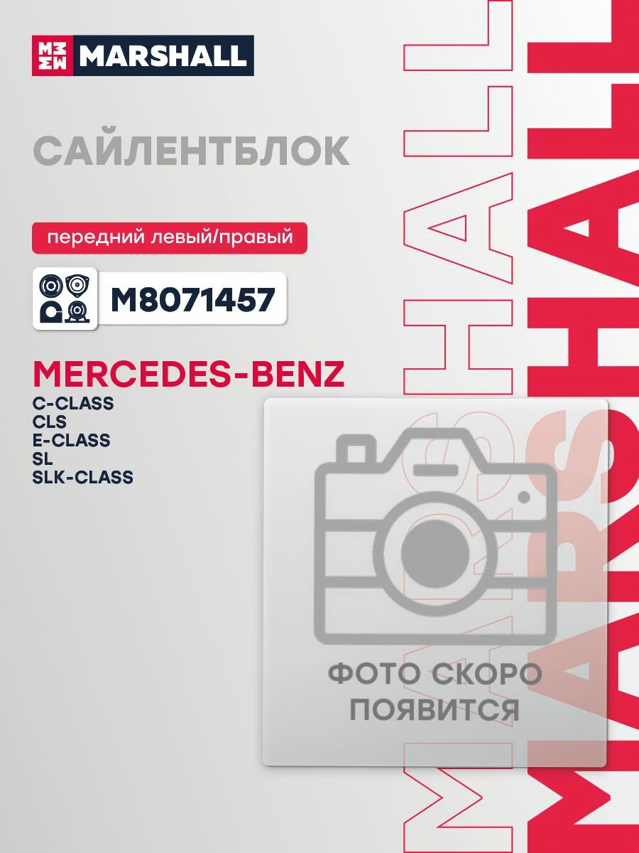 Сайлентблок передний Mercedes-Benz Мерседес C-CLASS, CLS, E-CLASS, SL, SLK-CLASS A2303330614