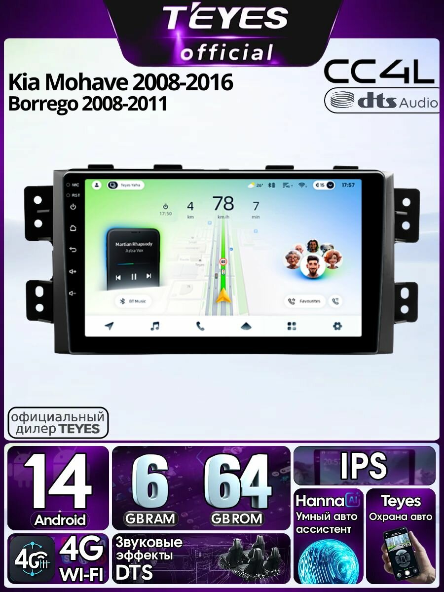 Магнитола Kia Mohave 2008-2016 Borrego 2008-2011 Teyes CC4L DTS 6/64GB, штатная магнитола, IPS экран, DSP,4G, Wi-Fi