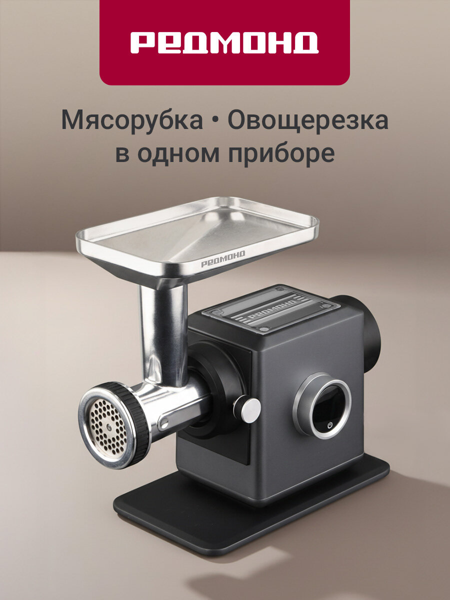Мясорубка электрическая литой корпус Редмонд MG503, 9 насадок, 2000 Вт, 2,5 кг/мин