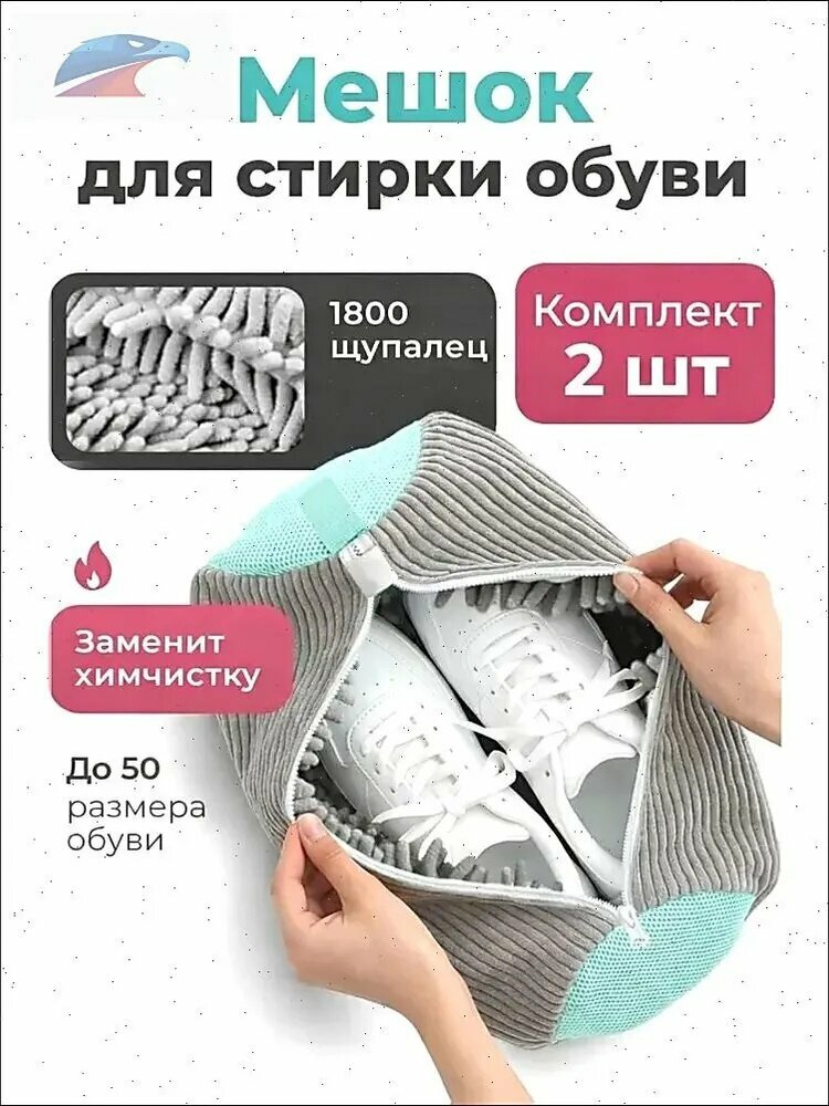 Мешок для стирки длина 40см, ширина20 см, 2 шт.