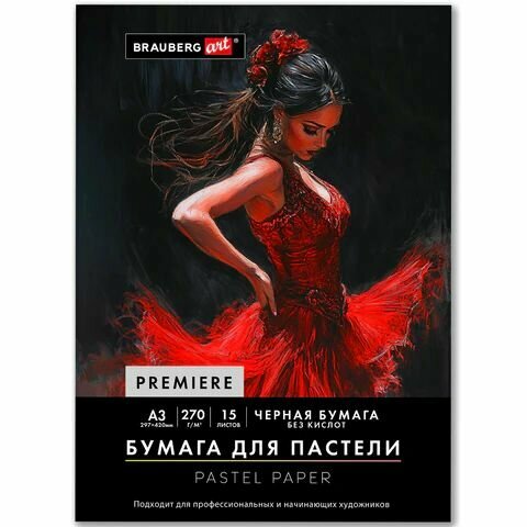2 шт. Бумага для пастели фактурная, А3, в папке, 15 листов, черная, 270 г/м2, BRAUBERG ART, 117758